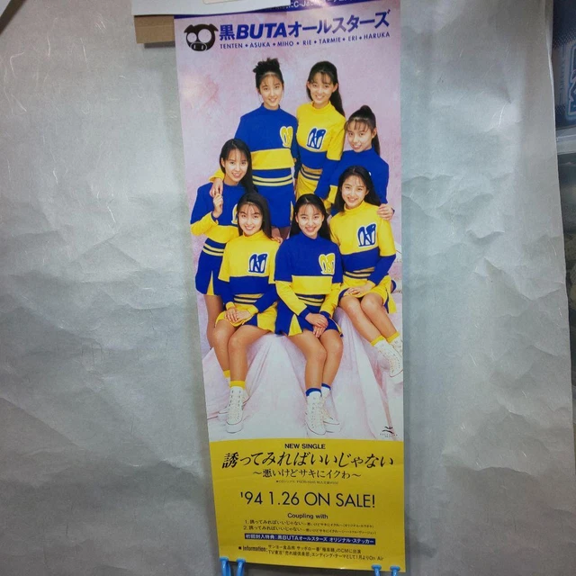 BLACK BUTA ALL Stars Satoshi Sakurai Noriko Kato And Other Poster ...