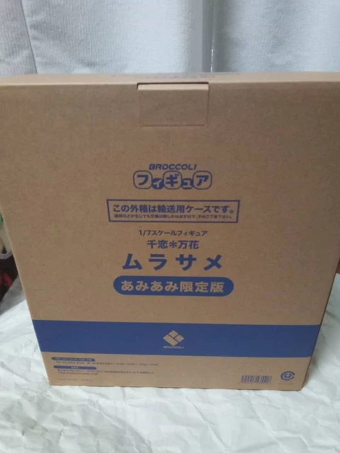 FIGURA BRÓCOLI MURASAME, Edición Limitada de Amiami, Bonus Exclusivo de ...