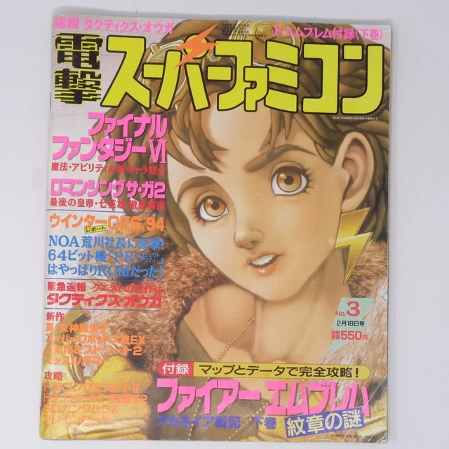 DENGEKI FAMICOM 18 1994o 3 sans magazine Final Fantasy 6 séparé aF EUR ...