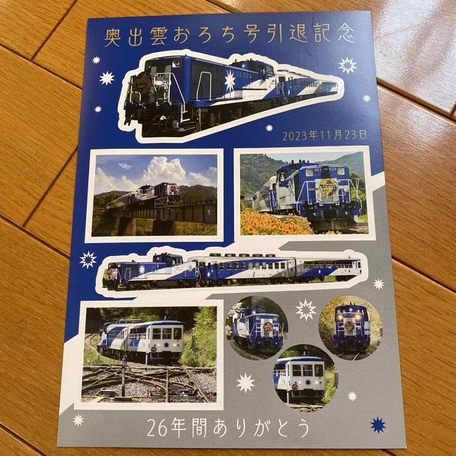 [BRAND NEW AND Unused] Okuizumo Orochi Retirement Commemorative Sticker ...