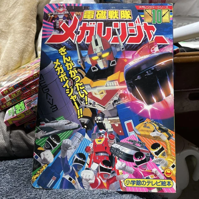 SHOGAKUKAN TV PICTURE Book Electromagnetic Sentai Megaranger 10 Galaxy ...