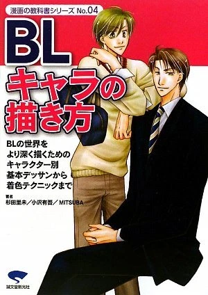HOW TO DRAW BL characters-From basic drawings for each character to c ...