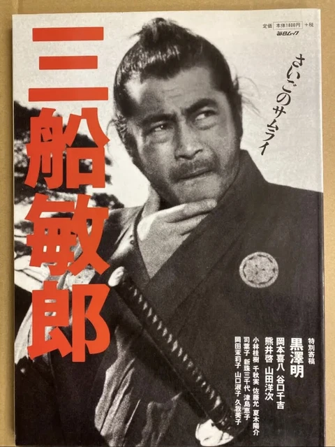 USED TOSHIRO MIFUNE Saigo no Samurai Japanese Visual Book Japan £31.05 ...
