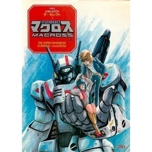 JAPAN SUPER DIMENSION Fortress Macross 1 art book form JP £45.13 ...