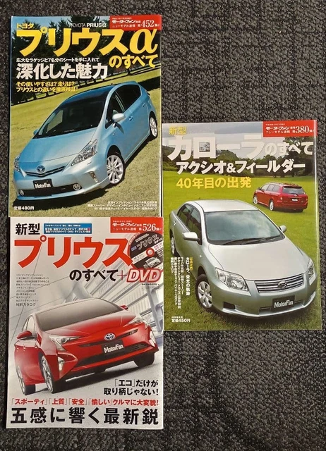 3-BOOK SET: ALL About Prius, Prius α, and Corolla £48.90 - PicClick UK