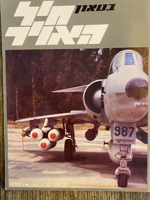 ISRAEL AIR FORCE Magazine IDF Old Vintage 1981 EUR 14,74 - PicClick FR
