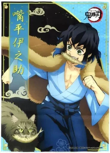 POSTER A3 CLOTH Inosuke Hashibira Demon Slayer Nanja Town Calm Day With ...