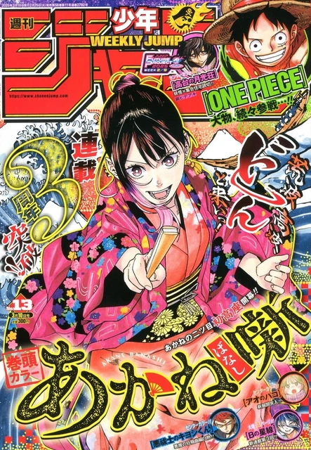 WEEKLY SHONEN JUMP 2025 No.13 Cover: Akane-banashi Comic Magazine Japan ...