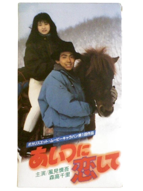 IN LOVE WITH Him VHS Shingo Kazami Chisato Moritaka £122.84 - PicClick UK