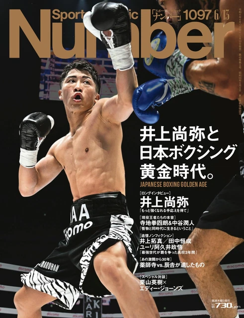SPORTS GRAPHIC NUMBER Naoya Inoue Boxing June 13, 2024 Japanese BOOK £ ...