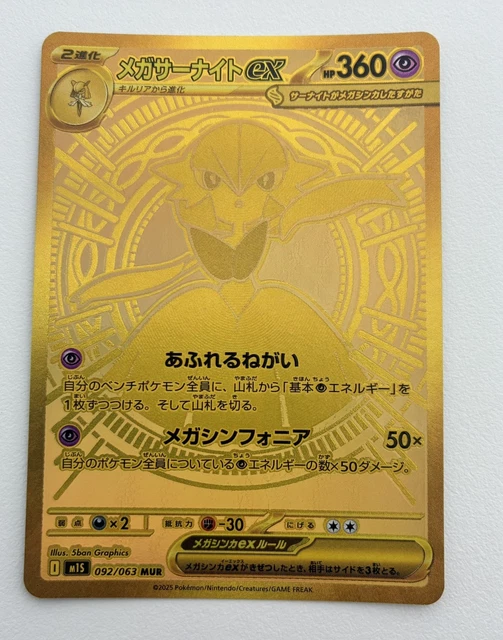 MEGA GARDEVOIR EX (2025) Gold MUR 092/063 Mega Symphonia Japanese Near-Mint/Mint $600.00 ...