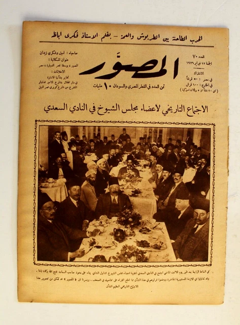 AL MUSAWAR مجلة المصور Arabic Egyptian #70 Magazine 1926 EUR 33,94 ...