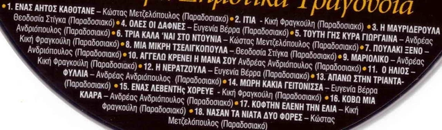 ELLINIKI PARADOSI TSAMIKA ta kalitera dimotika tragoudia TSAMIKA1 18 ...