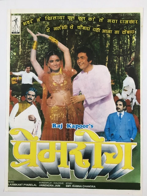 1982 BOLLYWOOD POSTER Prem Rog. Rishi Kapoor Padmini Kolhapure Shammi ...