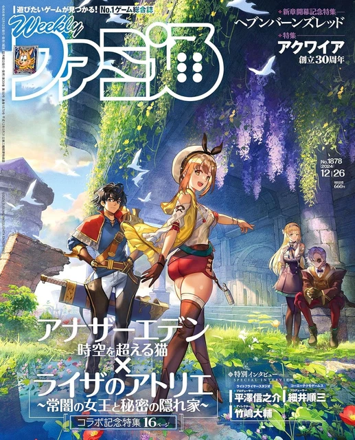 WEEKLY FAMITSU 26 Décembre 2024 N°1878 Another Eden Le Chat Au-Delà ...
