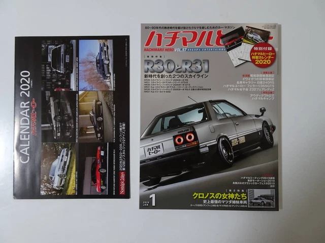 HACHIMARU HERO VOL.57 January 2020 Geibunsha with Appendix Skyline ...