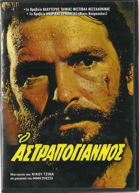O ASTRAPOGIANNOS (NIKOS Kourkoulos, Niki Triantafillidi, Nikos Tzimas) Greek DVD EUR 16,41 ...