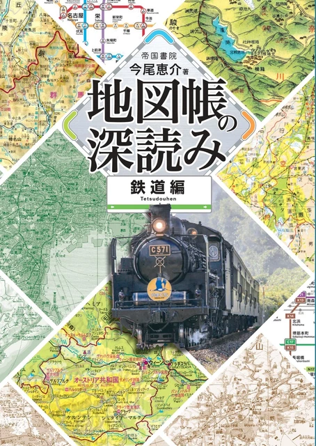 APPROFONDITE SCRITTA DI Il Mappa Libro Railway Edizione Giapponese ... APPROFONDITE SCRITTA DI Il Mappa Libro Railway Edizione Giapponese ...