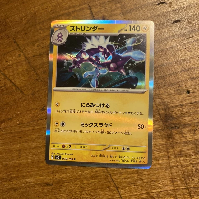 TOXTRICITY / SALARSEN 038/108 R Holo Korean Pokemon Card sv3 EUR 1,00 - PicClick FR