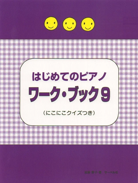 FIRST PIANO WORKBOOK (9) with Smiley Quiz Yoko Endo £29.36 - PicClick UK