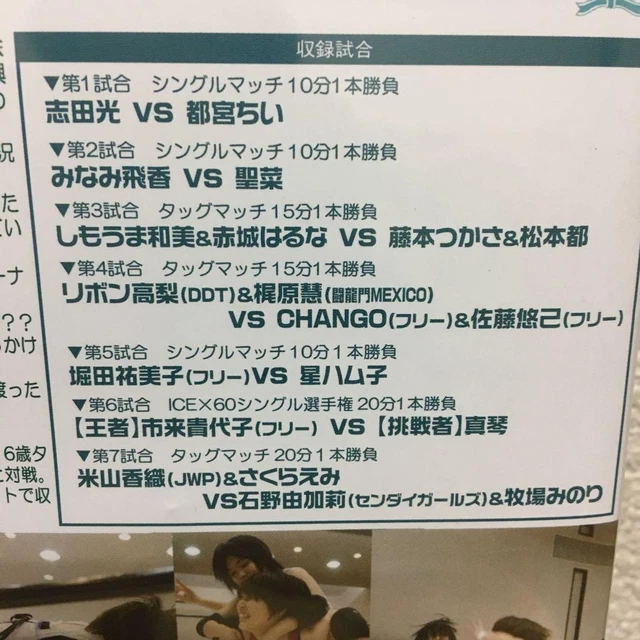ICE RIBBON WOMEN’S Pro Wrestling DVD Spring Itabashi Fest Kaori ...