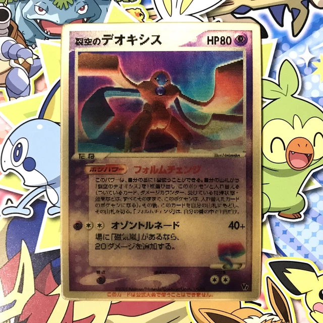 SKY-SPLITTING DEOXYS LINTIKULAR 3D Space Fissure's japanische ...