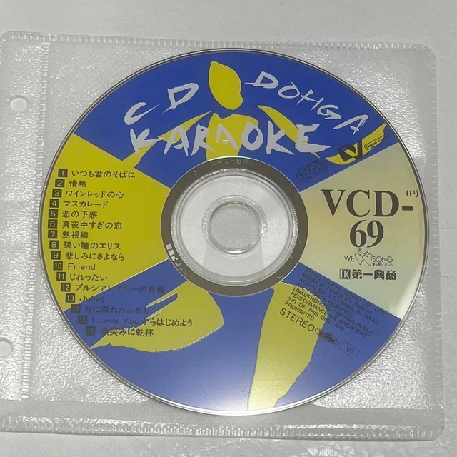 DAIICHIKOSHO KARAOKE VCD-69 Safety Zone Karaoke video starring himself ...