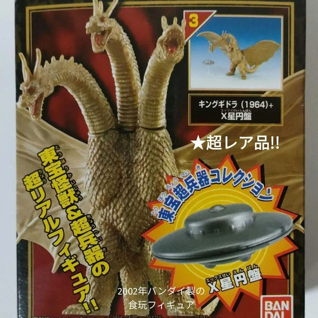 HYPER GODZILLA +1 Toho Super Weapon "King Ghidorah 1964+" X Star Disc £ ...