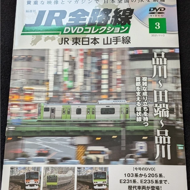 JR ALL LINES DVD Collection Yamanote Line Shinagawa Harajuku 103 Series ...
