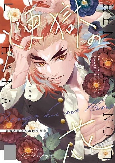 DEMON SLAYER KIMETSU no Yaiba BL Doujinshi (Rengoku x Tanjiro) Rengoku ...