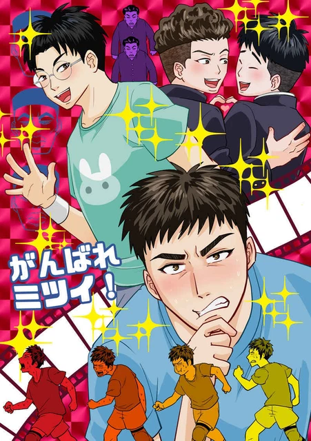 GOOD LUCK MITSUI Comics Manga Doujinshi Kawaii Comike Japan #665445 £45 ...