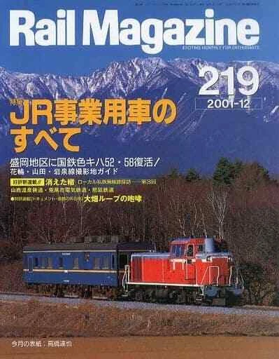 VEHICLE MAGAZINE RAIL Magazine 2001/12 VOL.219 Japanese Book £32.94 ...