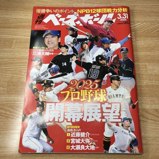 WEEKLY BASEBALL 2025 Opening Outlook Magazine 3/31 Used £35.43 ...