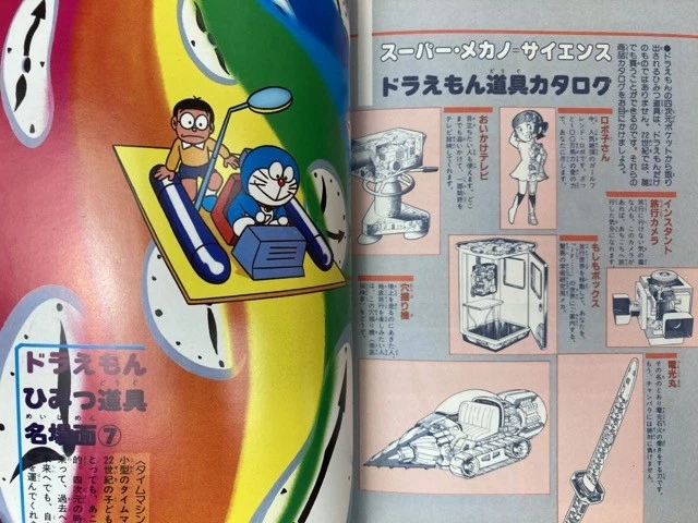 DORAEMON TOOL CATALOG Super Mechano Science F.F.Land Special ...