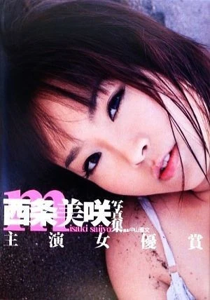 MEILLEURE ACTRICE SAIJO Misaki Photo Collection/Saijo Misaki, Nakayama Masafumi EUR 52,19 ...