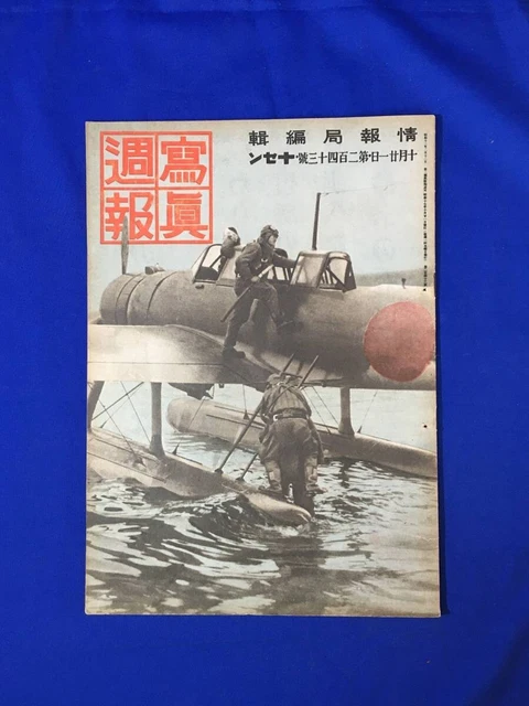 JAPANESE WW2 MILITARY Photo magazine 1942' Antique Army soldier Lot ...