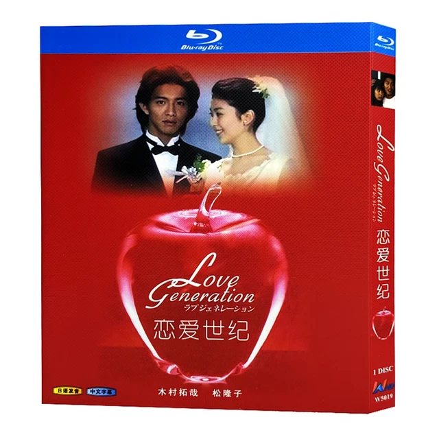 1997 JAPANESE DRAMA Love Generation Blu-Ray Free Region Chinese Subtitles Boxed EUR 19,55 ...