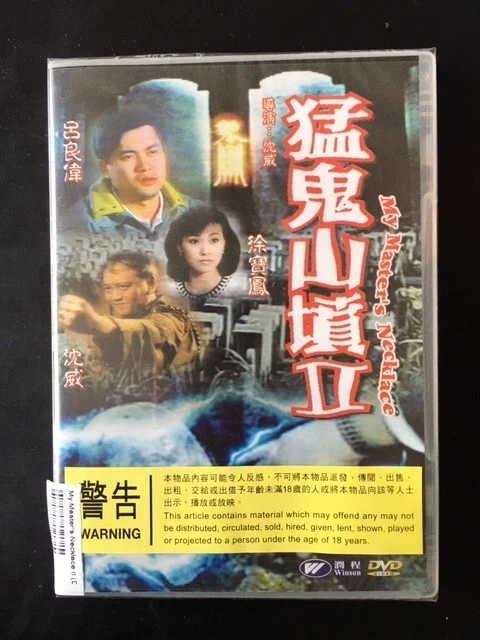 MY MASTER'S NECKLACE 猛鬼山墳 (Legendary Collection) - Ray Lui, Shum Wai ...