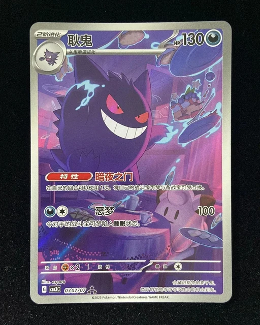 2025 POKEMON TCG CHN Gengar Gem Pack Vol.3 CBB3C 0307/07 3 Stars Holo ...