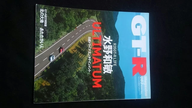 GTR MAGAZINE 2008 BNR32 R35 Kazutoshi MizuR33 R34 Skylineissan S6 EUR ...