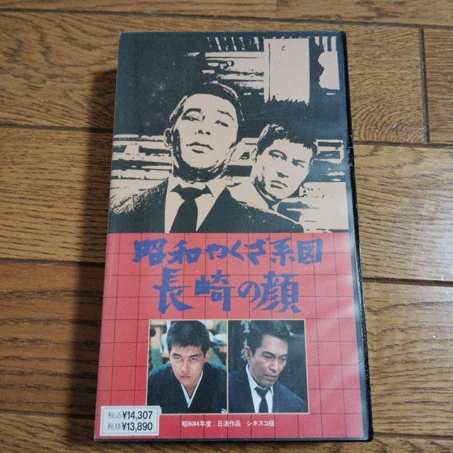 NAGASAKI'S FACE VHS NK-804 Nikkatsu Showa Yakuza Series Used £66.04 ...