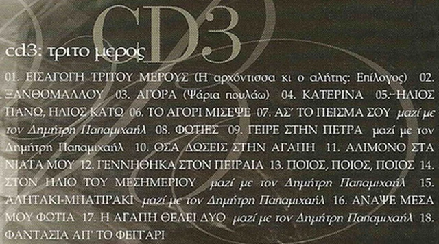 ALIKI VOUGIOUKLAKI (ALIKI TA TRAGOUDIA MOU cd3 rare 18tr) [CD] $23.98 ...