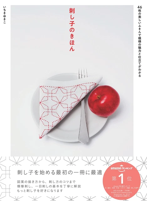 basics-of-sashiko-how-to-make-book-hand-embroidery-patterns-from-japan