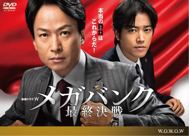 KIPPEI SHIINA - Serial drama W Megabank final battle [DVD] EUR 134,71 ...