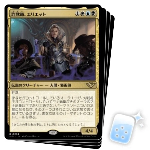 CARTE MTG MAGIQUE OTJ ERIETTE JAPONAISE, THE BEGUILER X4 Outlaws Of ...