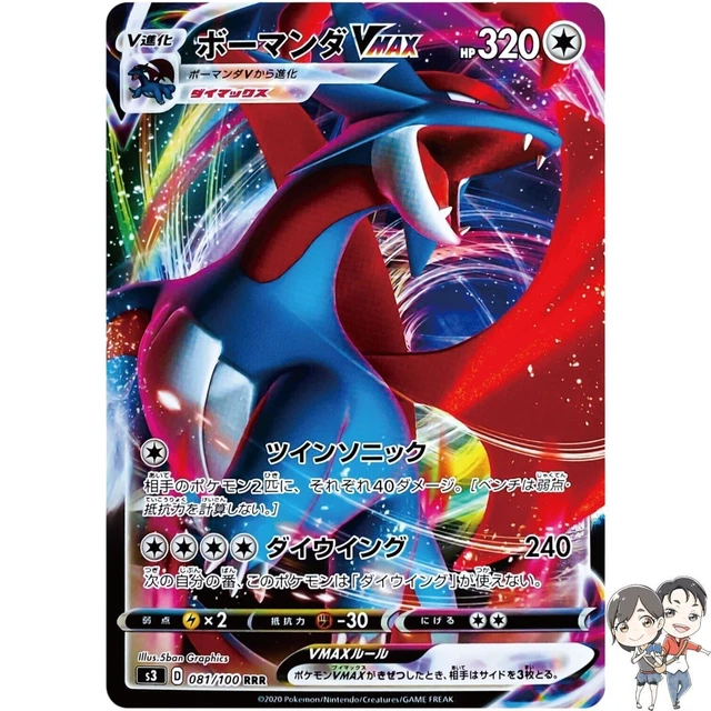 CARTE POKÉMON SALAMENCE VMAX RRR 081/100 S3 Infinity Zone Japonaise EUR 2,71 - PicClick FR