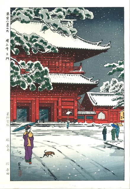 JAPANESE WOODBLOCK PRINT Shiro Kasamatsu The Main Gate of Zojoji Temple ...