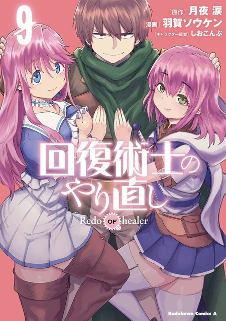 REDO OF HEALER Vol.9 Kaifuku Jutsushi no Yarinaoshi Japan Manga Comic ...