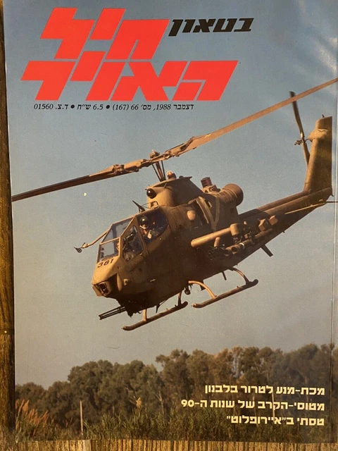 ISRAEL AIR FORCE Magazine IDF Old Vintage 1988 EUR 11,79 - PicClick FR