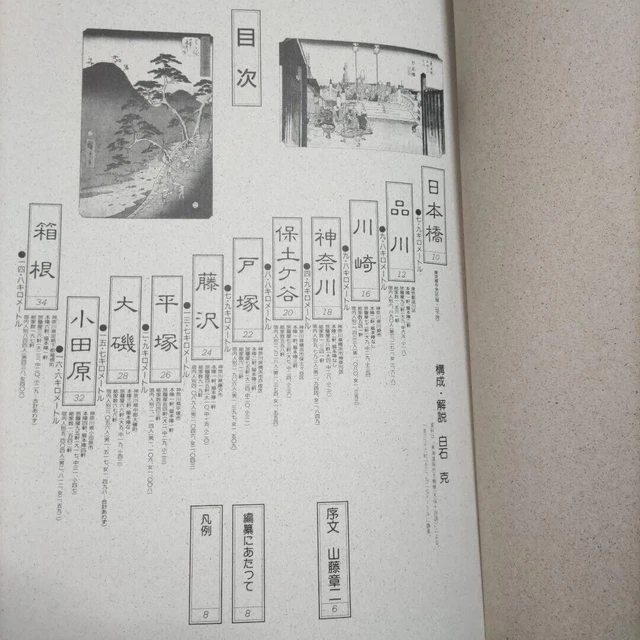 SHOGAKUKAN HIROSHIGE TOKAIDO 53 étapes Ukiyoe Keio Univ. Livre de ...